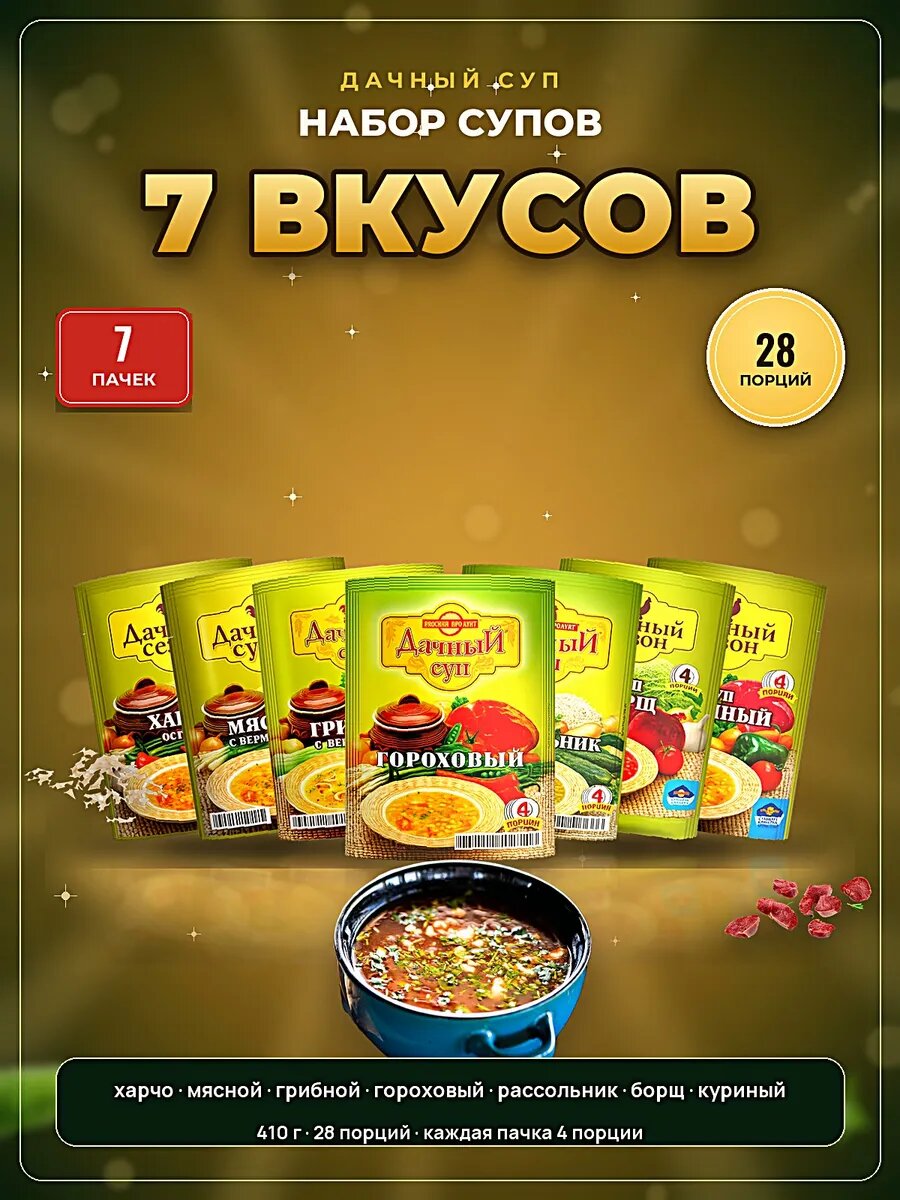 Набор супов 7 вкусов быстрого приготовления 410г — супы быстрого приготовления