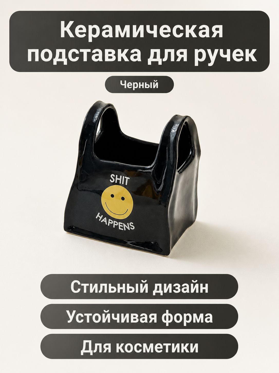 Керамический органайзер-мешочек для канцелярии и косметики, настольная подставка, черный