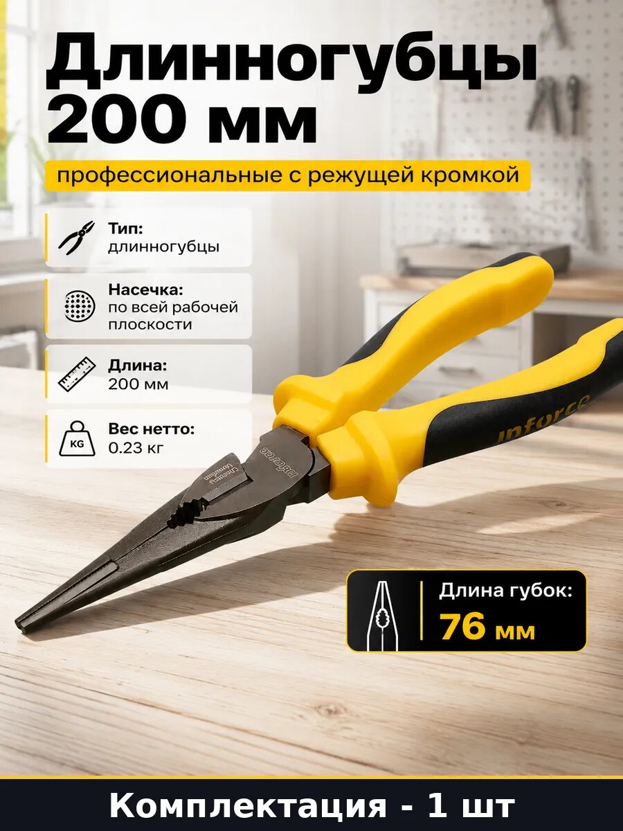 Длинногубцы 200 мм профессиональные с режущей кромкой