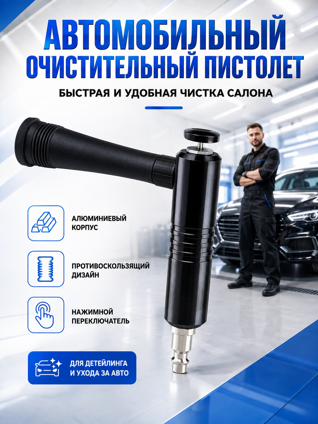 Пистолет для сухой чистки авто, пневматический очиститель салона, для сидений, ковров и обивки