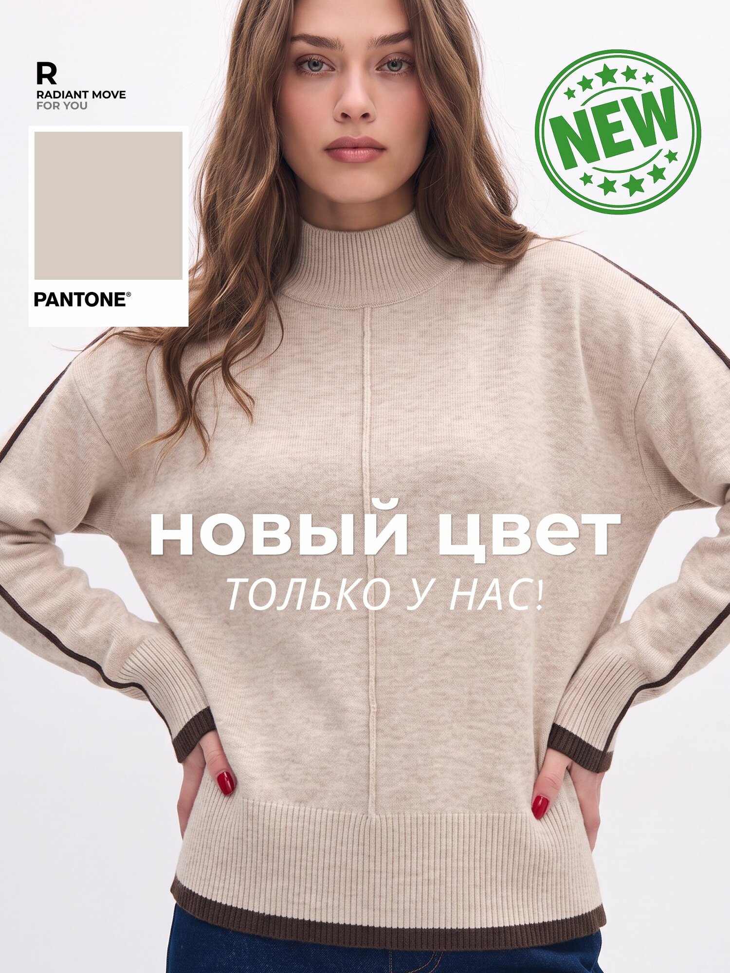 Свитер