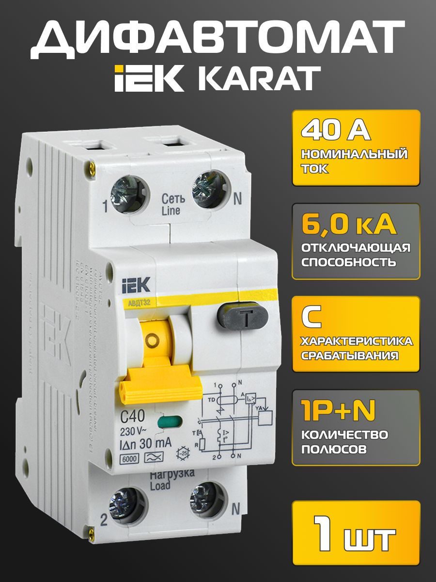 IEK Дифавтомат "карат" АВДТ-32 40A 2p(1P+N) 30мА тип А, дифференциальный автомат двухполюсный