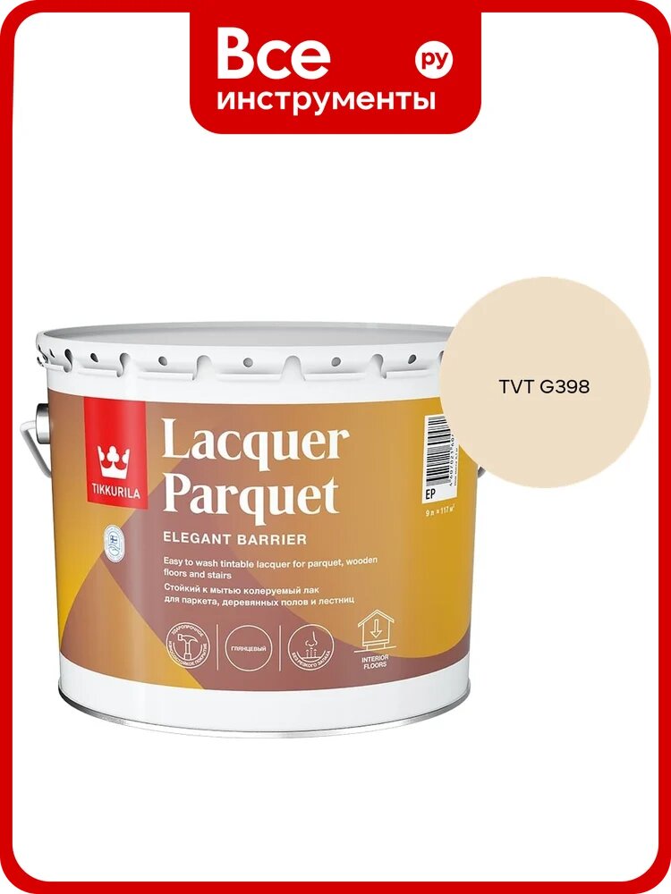 Лак паркетный Tikkurila LACQUER PARQUET EP глянцевый 9л 700001144_TVT G398