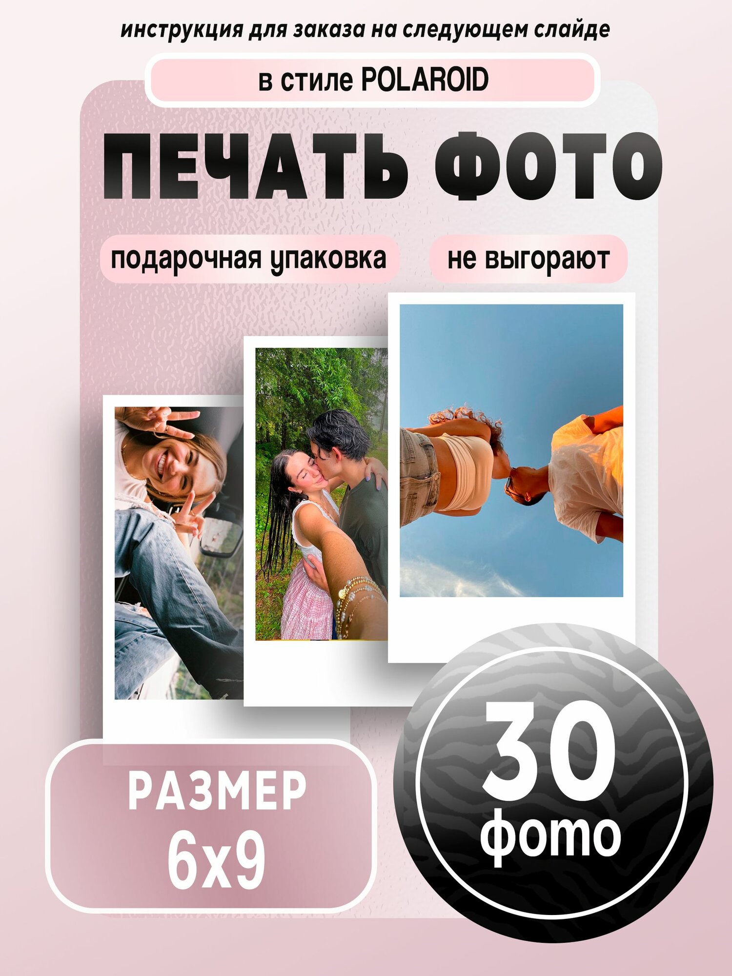Печать фотографий Полароид, 30 шт