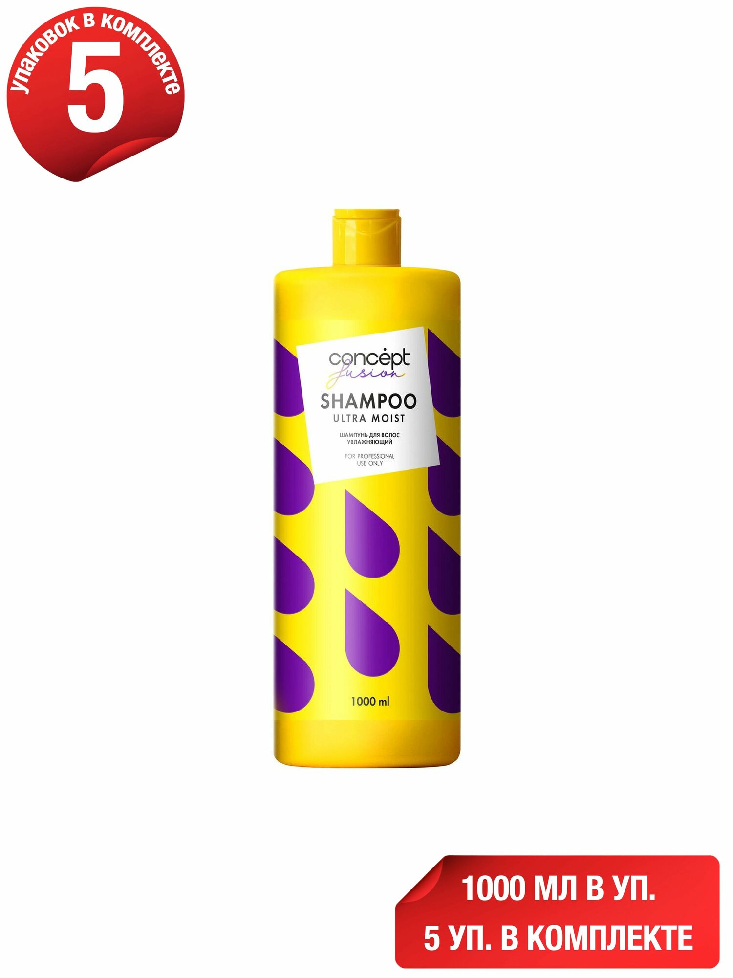 Шампунь Concept Fusion Ultra Moist увлажняющий 1 л, набор: 5 штук