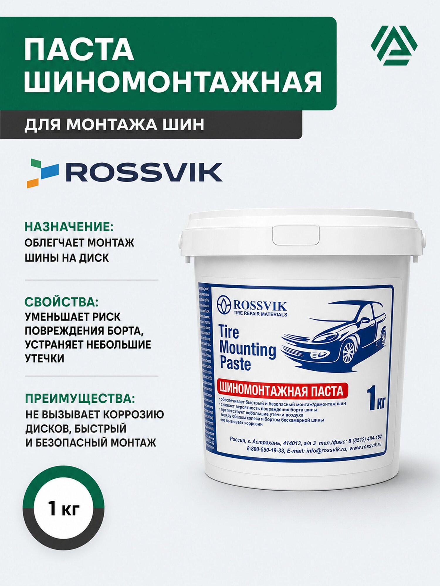 Паста шиномонтажная, 1 кг, Rossvik