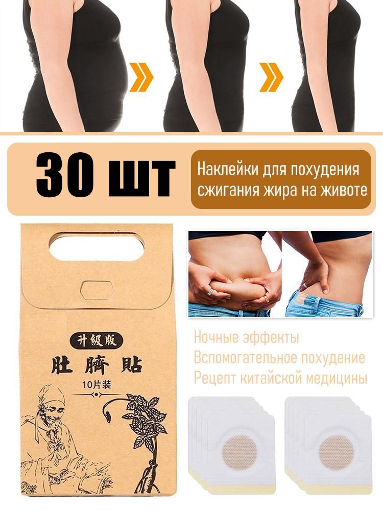 Пластырь для похудения 30 шт.