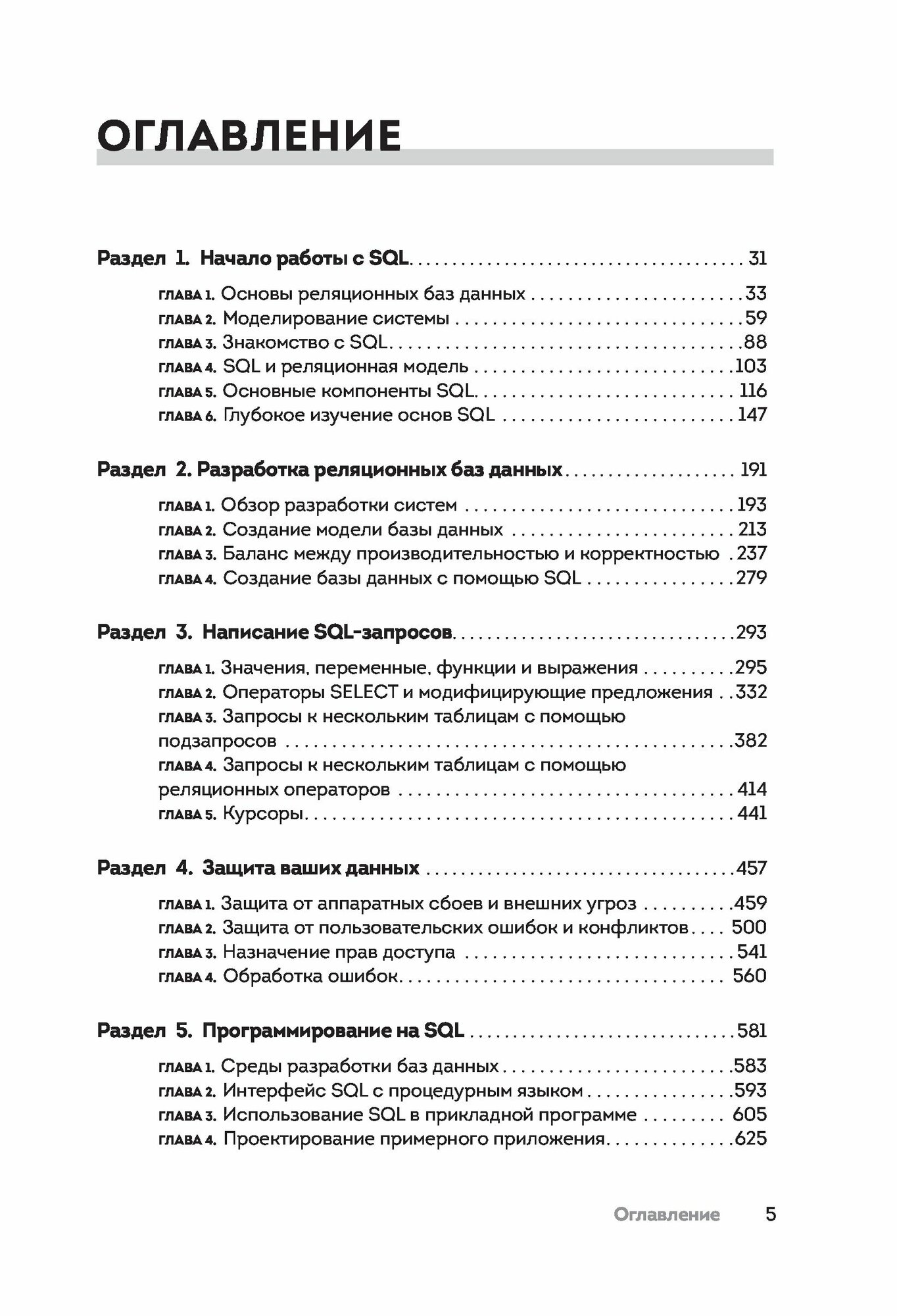 SQL. Все в одном. Для чайников — фото 1