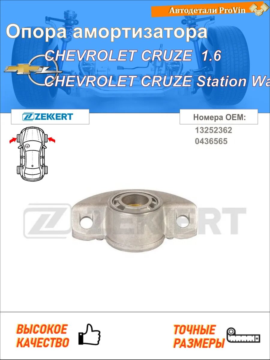 Gm-2460, Опора амортизатора задн. Opel Mokka 12- Chevrolet