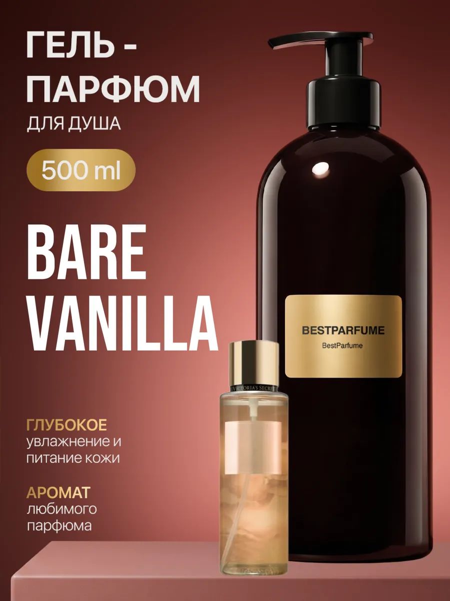 Гель для душа парфюмированный Bare Vanilla Баре Ванилла