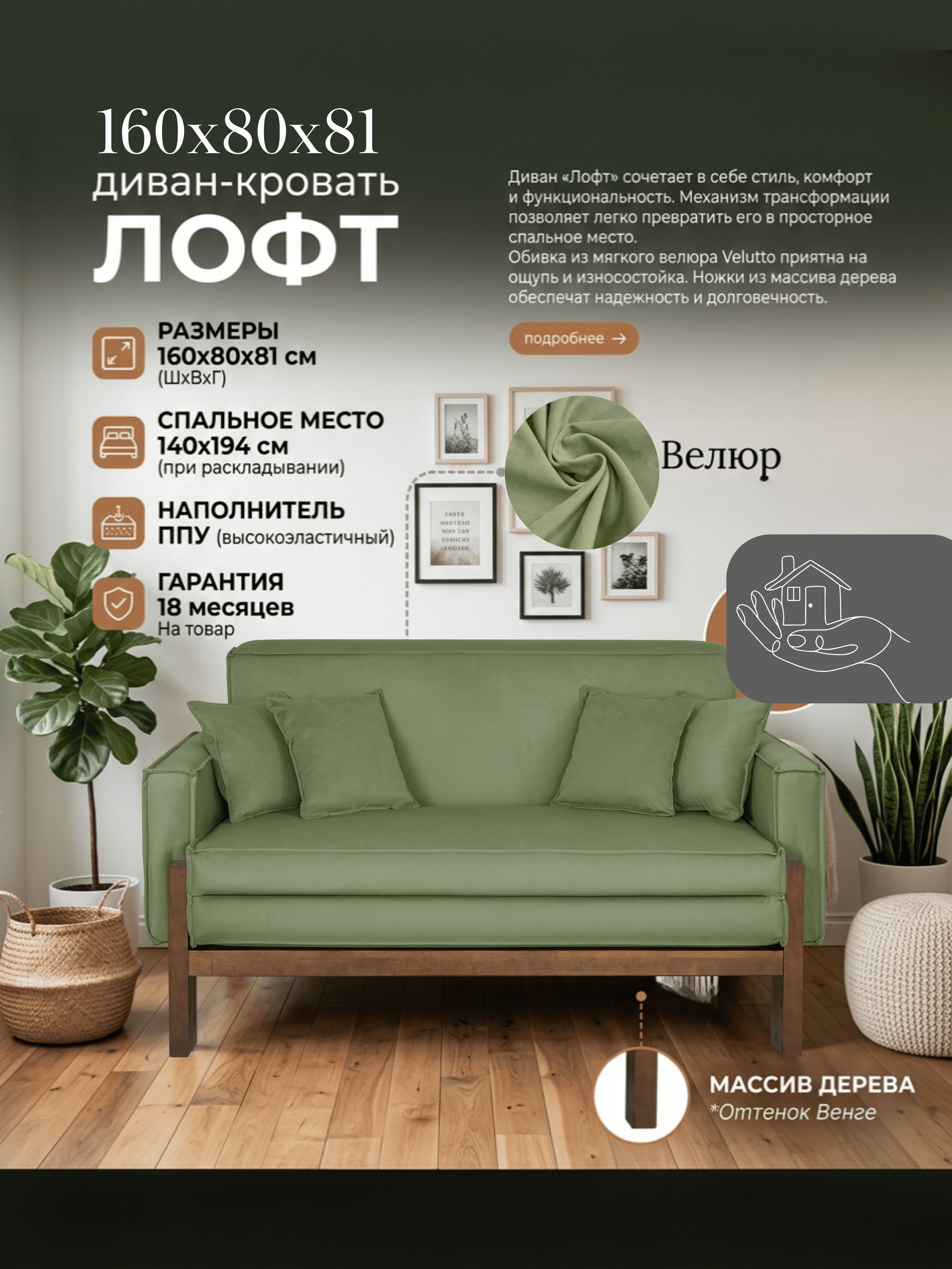 Диван-кровать Лофт 160х80х81, спальное место 140х194, велюр оливковый, Велутто 69