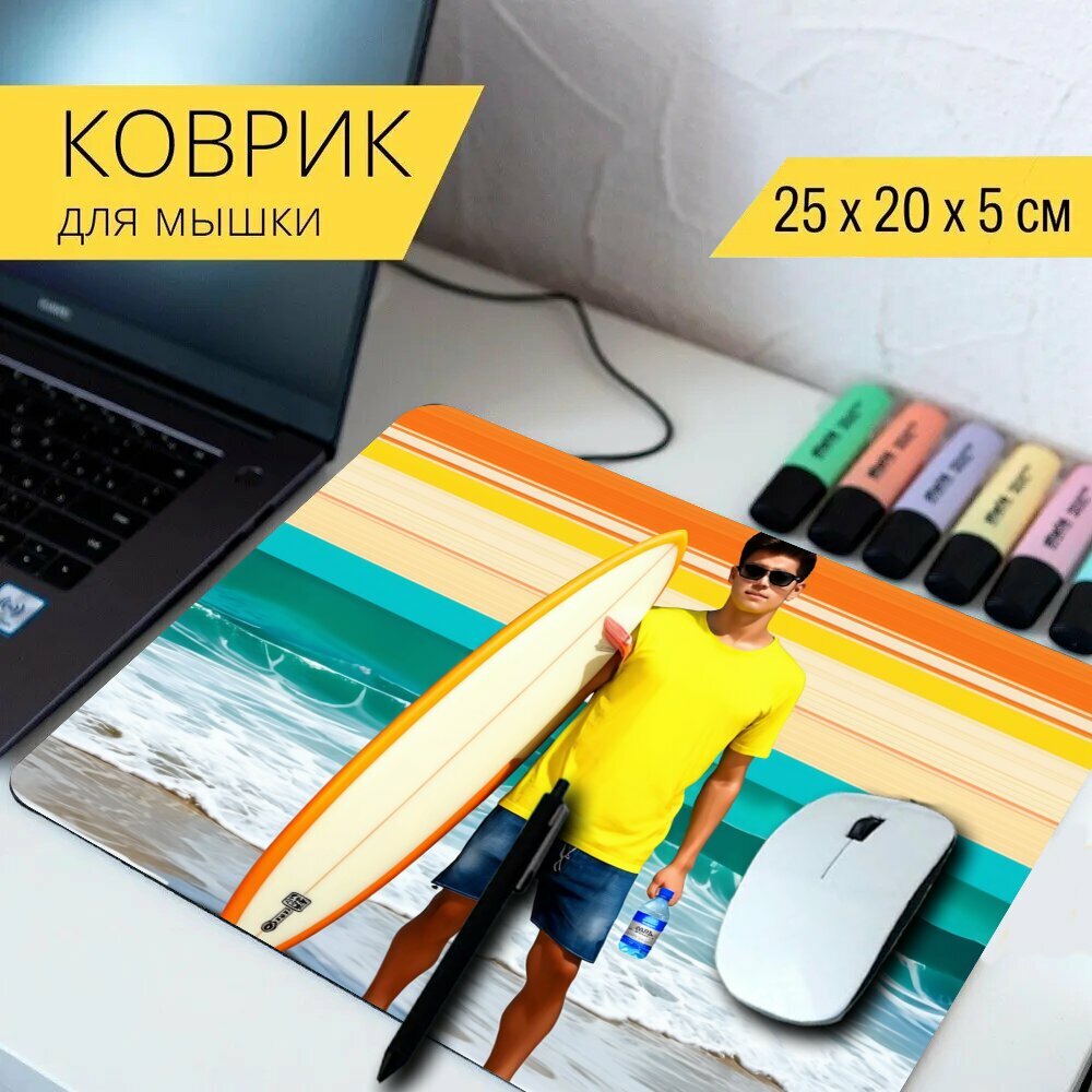Коврик для мыши с принтом "Молодой человек в желтой футболке и солнцезащитных очках стоит на пляже, держа в руке доску для серфинга и бутылку воды, на фоне океана и." 25x20см.
