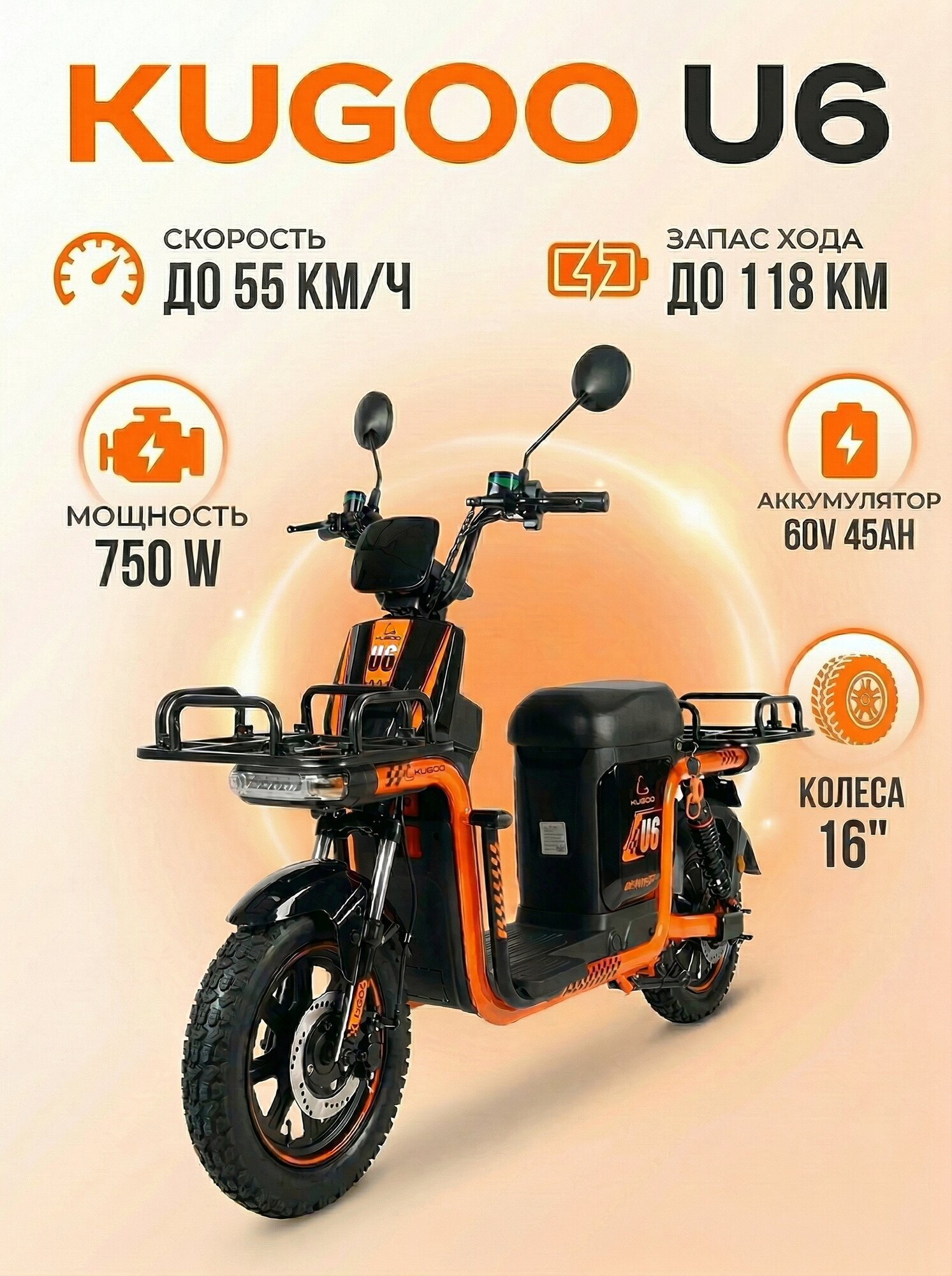 Электроскутер Kugoo U6 2026 750W, 60V/45AH, 16 колеса, Два багажника, 55 км/час