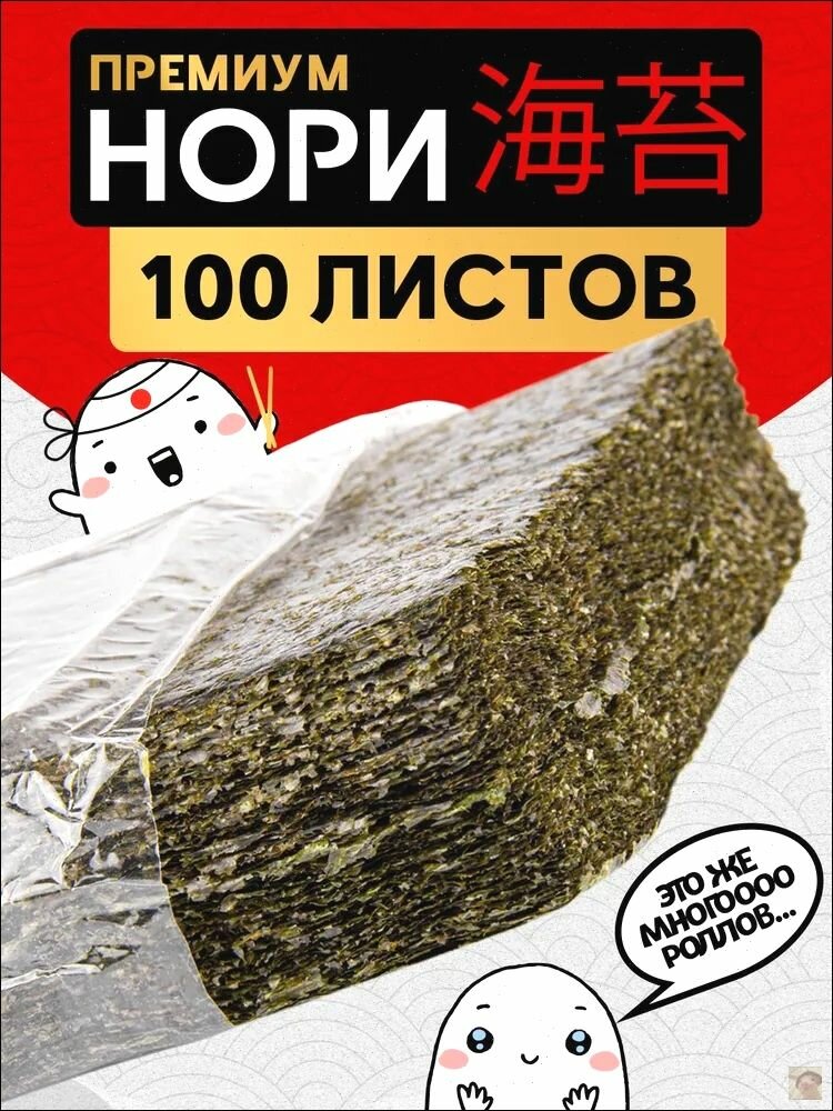 Seaweed Nori 190 g 1 pcs
