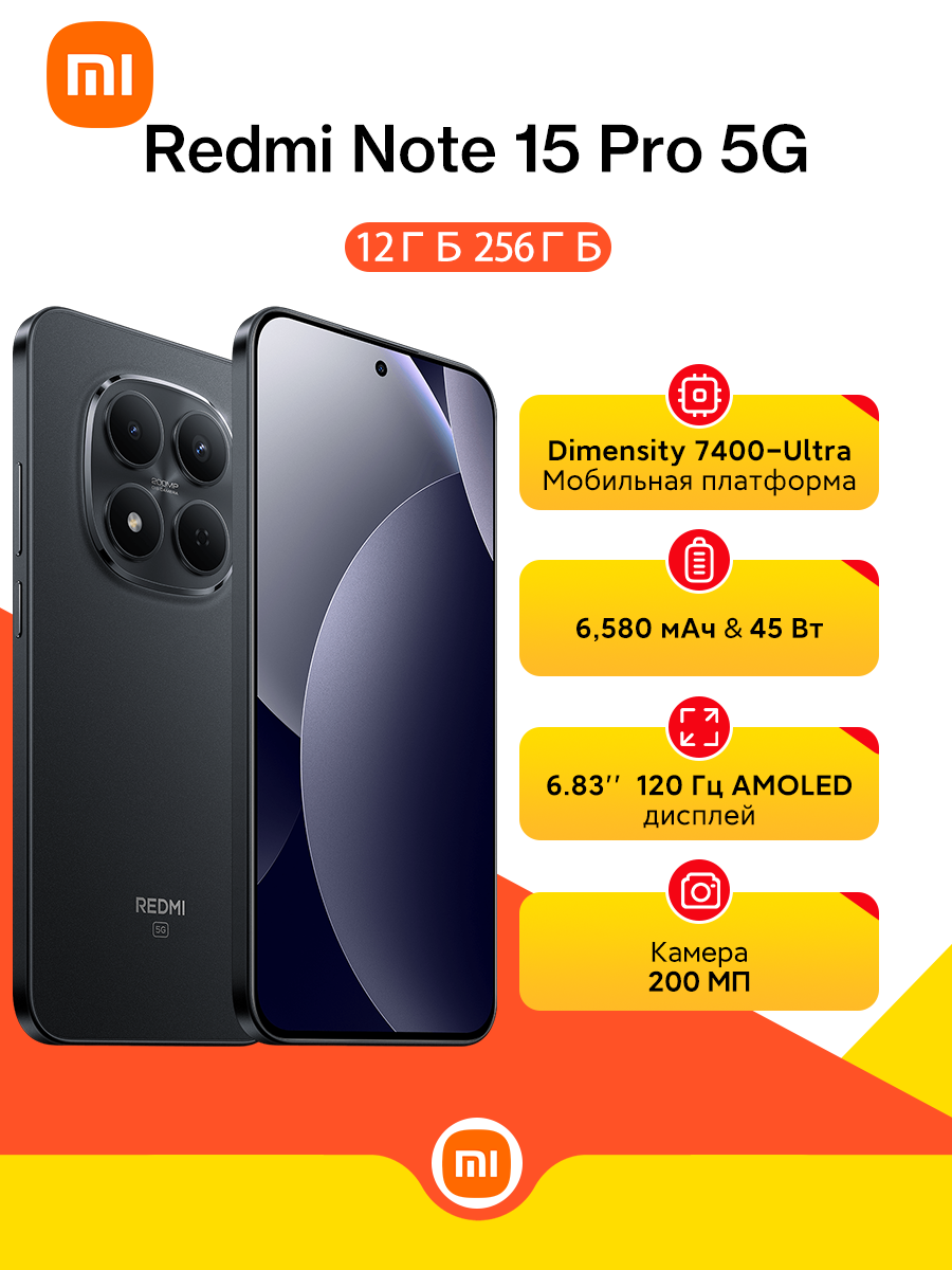 Смартфон Xiaomi Redmi Note 15 Pro 5G 12/256GB, Dual nano SIM, Black, Global