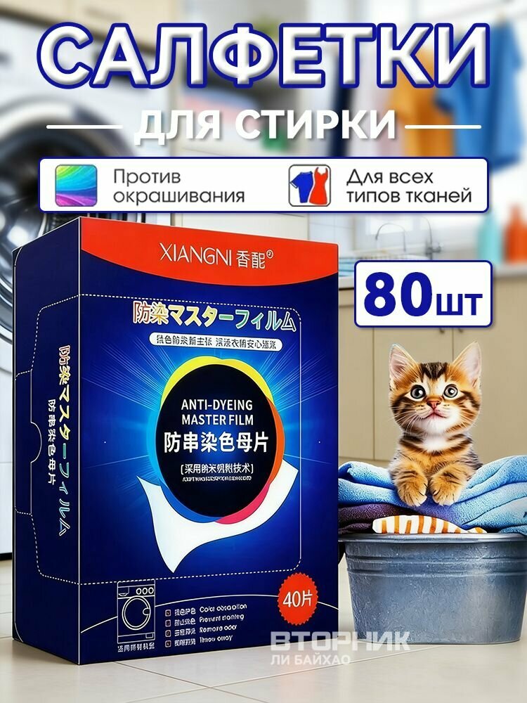 Салфетки для стирки против окрашивания