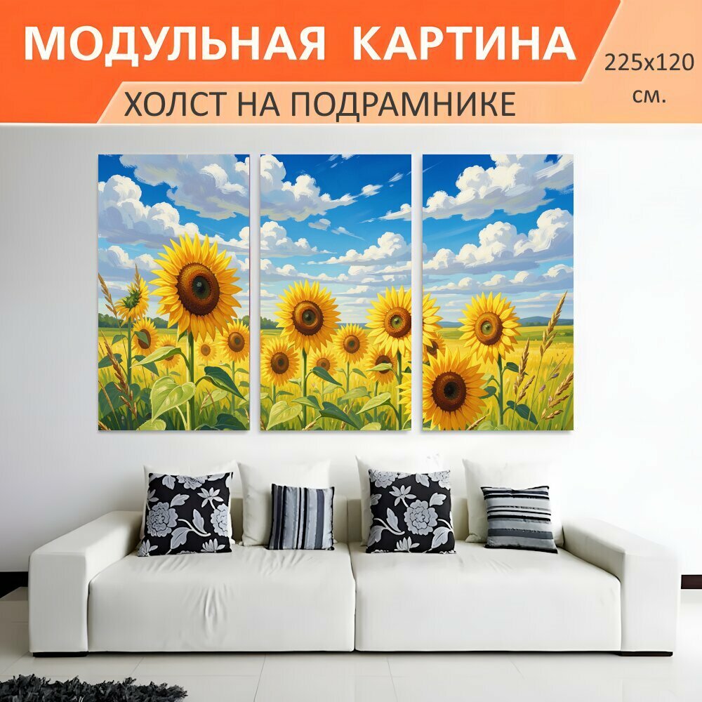 Модульная картина на холсте "Подсолнухи под ярким небом. Летнее поле с высокими золотистыми соцветиями и сочной зеленью, над которыми." триптих на подрамнике 225х120 см. для интерьера