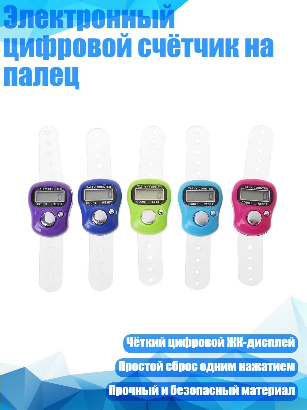Электронный цифровой счётчик на палец