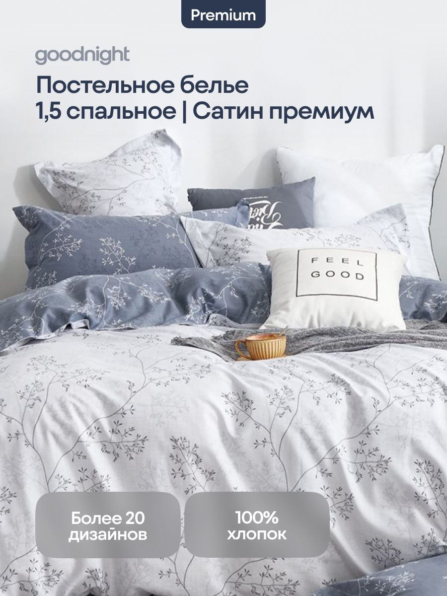 Постельное белье 1.5 спальное, Сатин