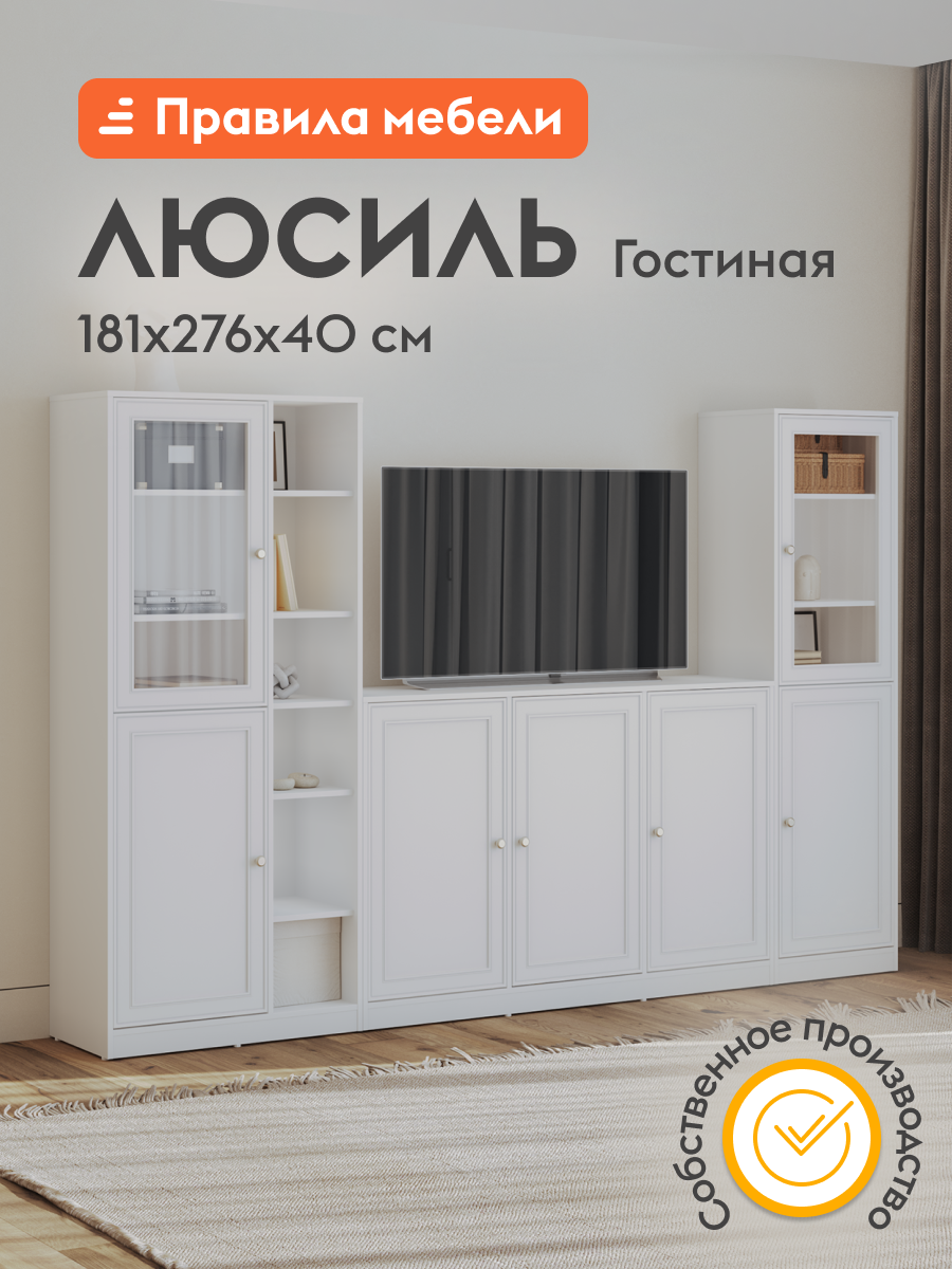 Гостиная комплект Люсиль Комби шкаф-витрина, комод 304.2х40.1х180.6 см, Белый арктик