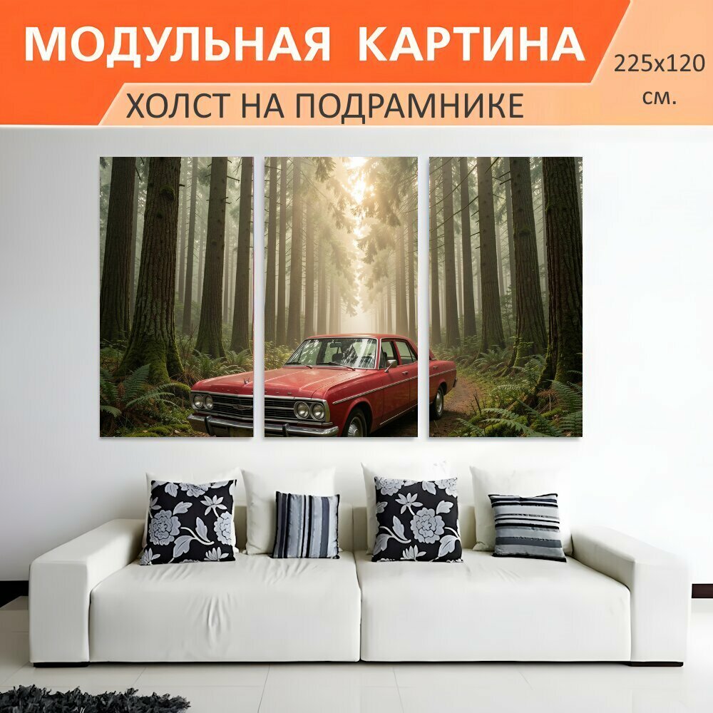 Модульная картина на холсте "Красный ретро автомобиль в лесу. Одинокий винтажный седан на лесной тропе среди высоких хвойных деревьев." триптих на подрамнике 225х120 см. для интерьера