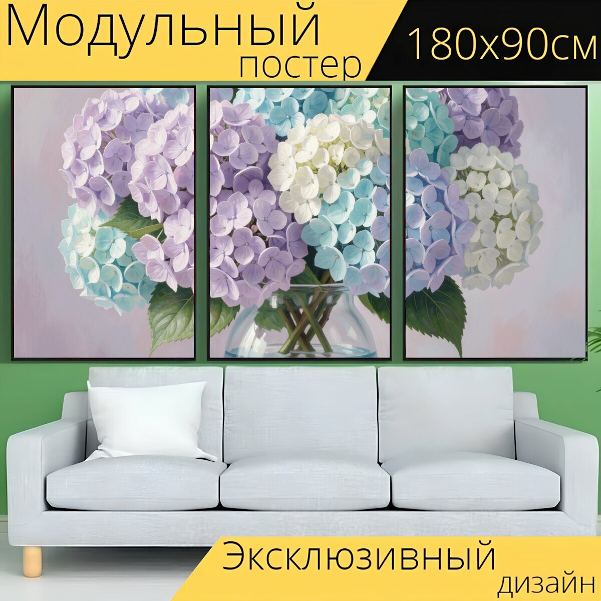 Модульный постер "Нежный букет гортензий в вазе. Пышная композиция из шаровидных соцветий в пастельных оттенках голубого, лавандового." 180 x 90 см. для интерьера на стену в тубусе