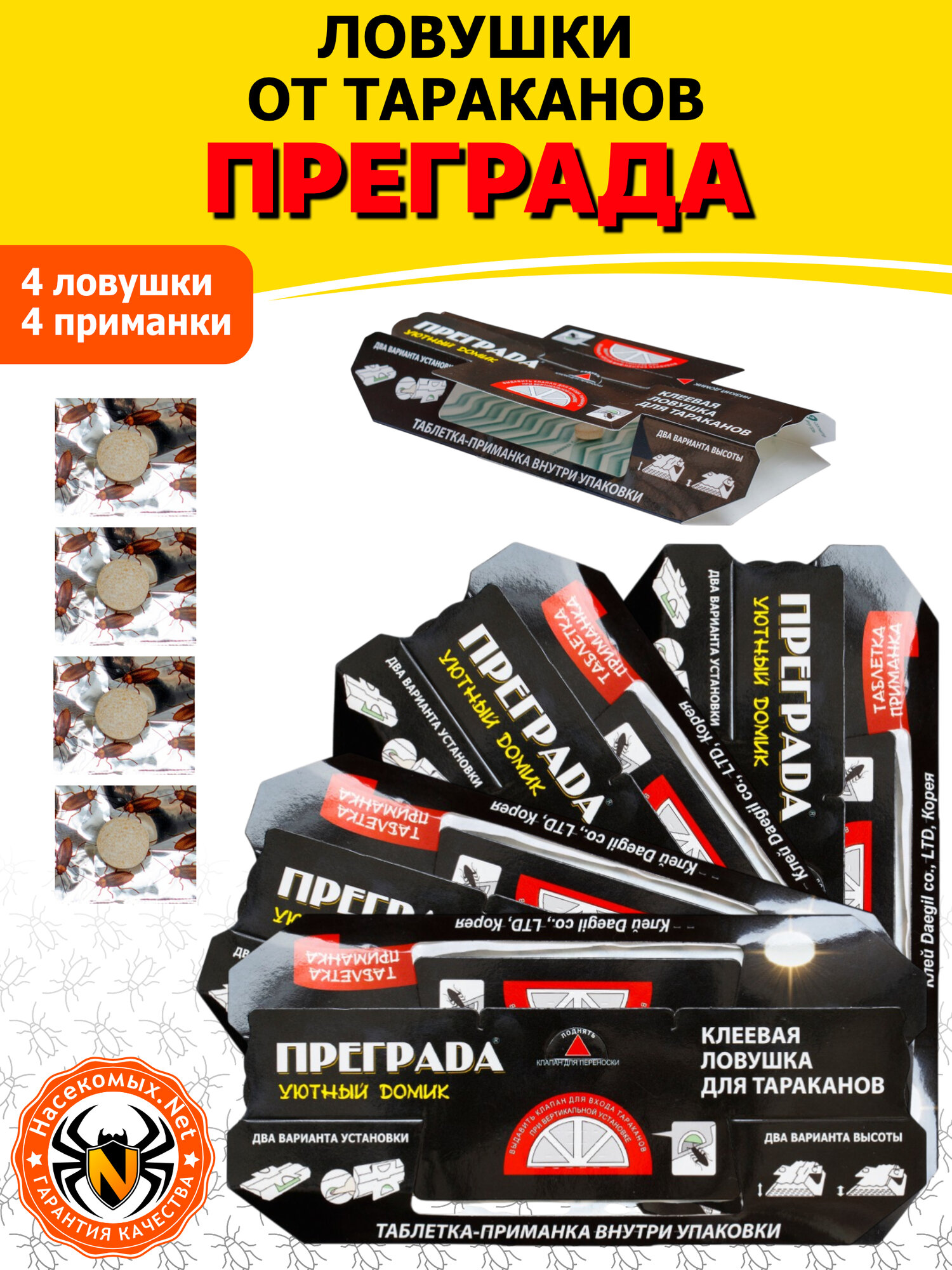 Преграда Уютный Домик клеевая ловушка для тараканов с таблеткой приманкой, 4 шт