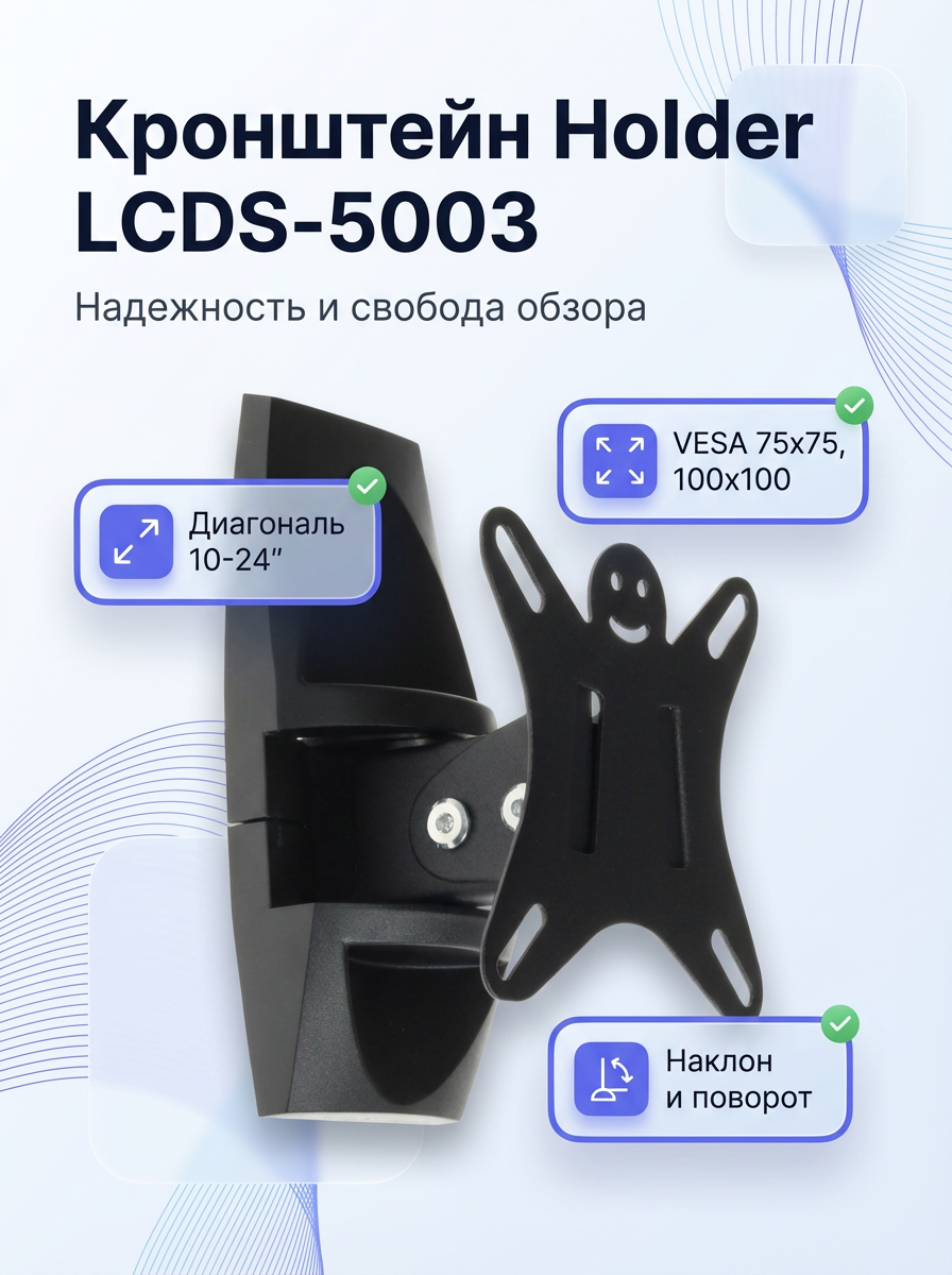 HOLDER LCDS-5003 диагональ 10-24"