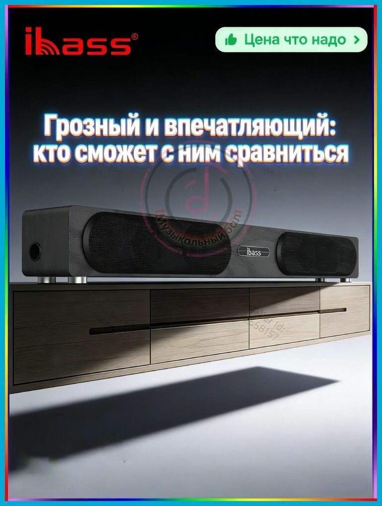 Саундбар