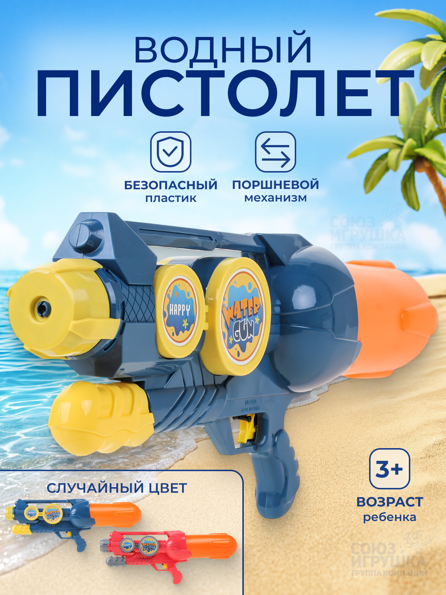 Водный автомат "959" с помпой для активных игр на улице, 58х23х11 см, пластик, цветной принт