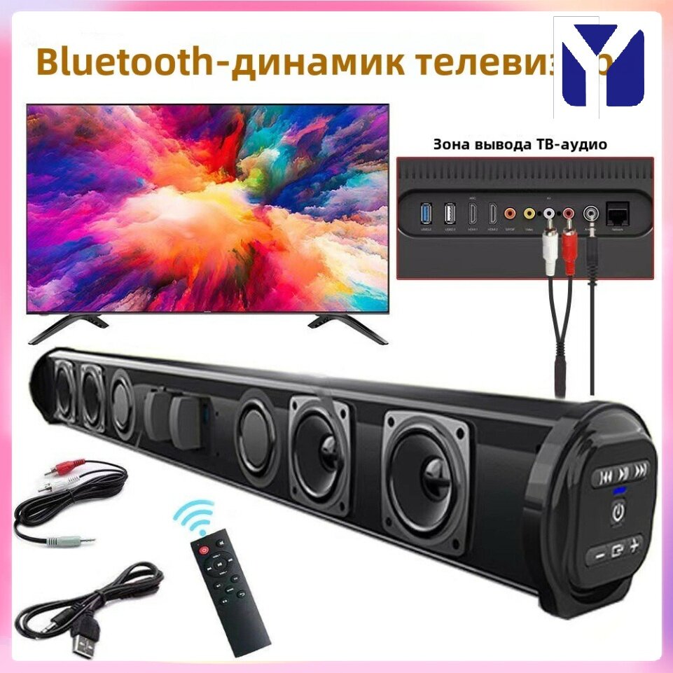 Саундбар с Bluetooth и сабвуфером для телевизора, объёмный звук, RCA/AUX/USB, пульт, колонки для ТВ