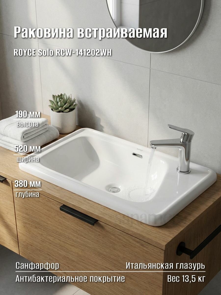 Раковина встраиваемая ROYCE Solo RCW-141202WH (660х380х190мм), белая