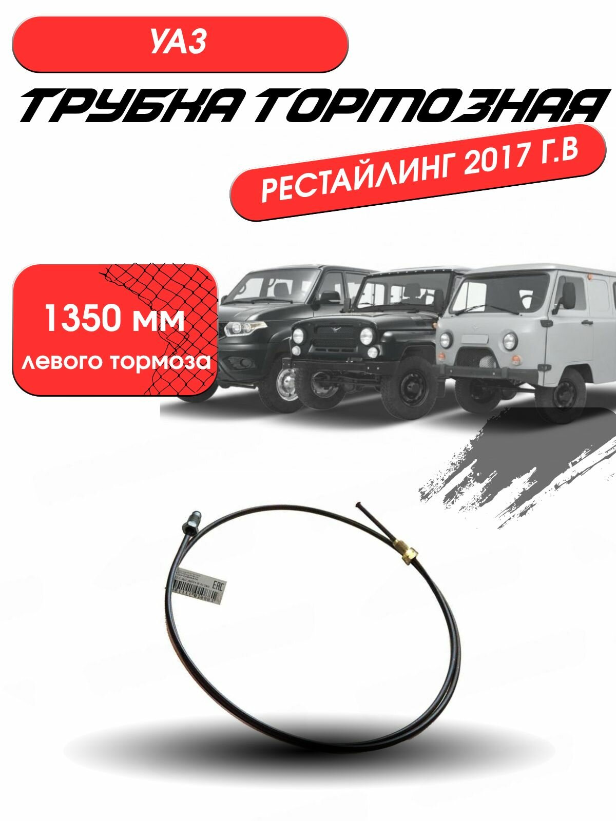 Трубка тормозная УАЗ (1350) левого тормоза Патриот (Рестайлинг 2017г.) медная