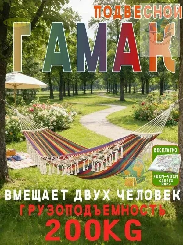 Гамак Ткань, 150х300 см