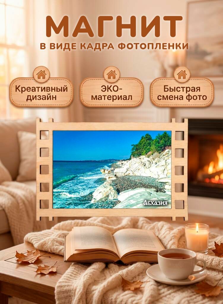 Магнит на холодильник в виде кадра "Абхазия", 9*7 см, 1 штука.