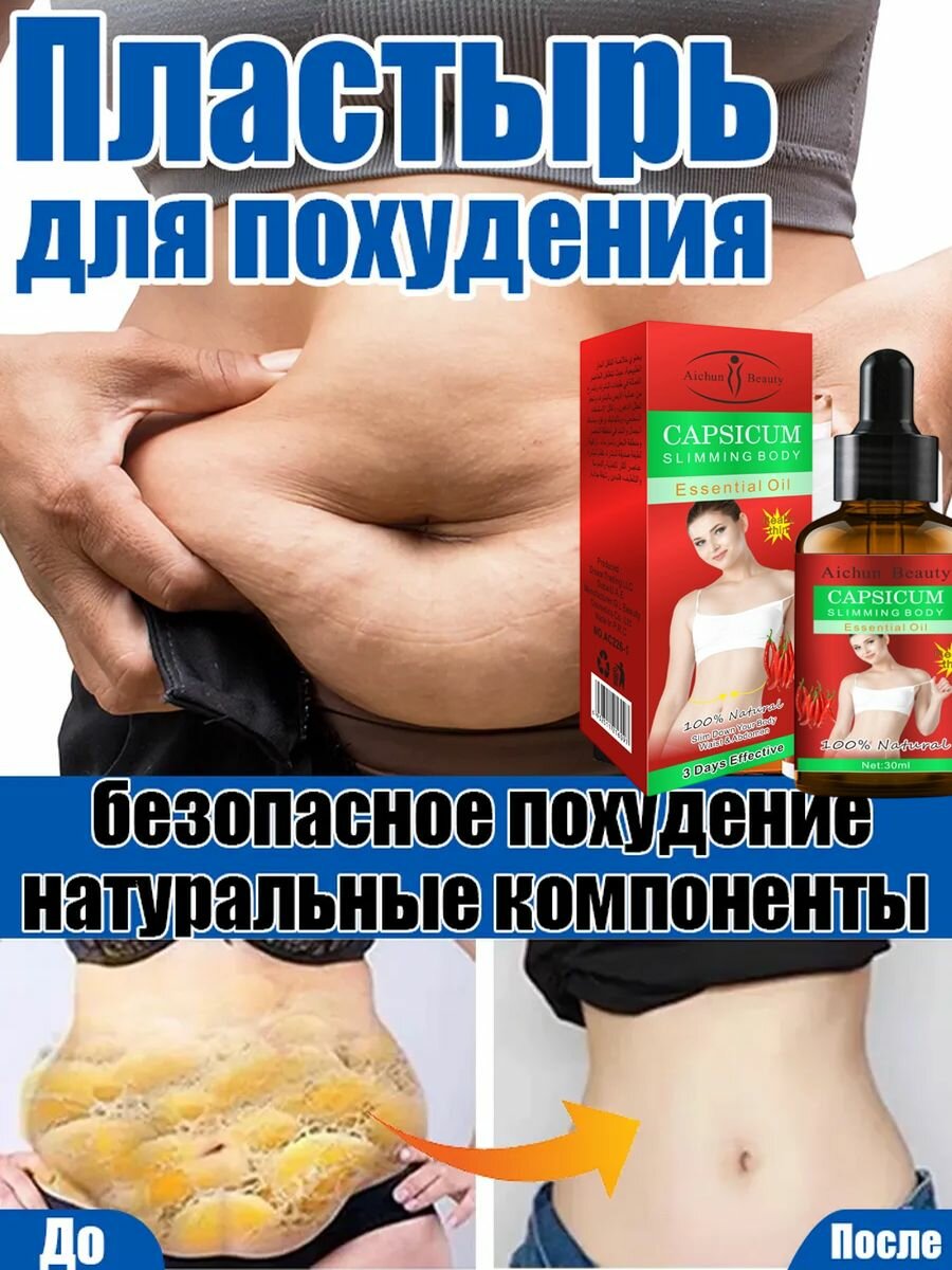 Крем для похудения и эфирное масло для сжигания жира, уменьшение объема талии и живота, безопасное похудение без побочных эффектов, 30 г