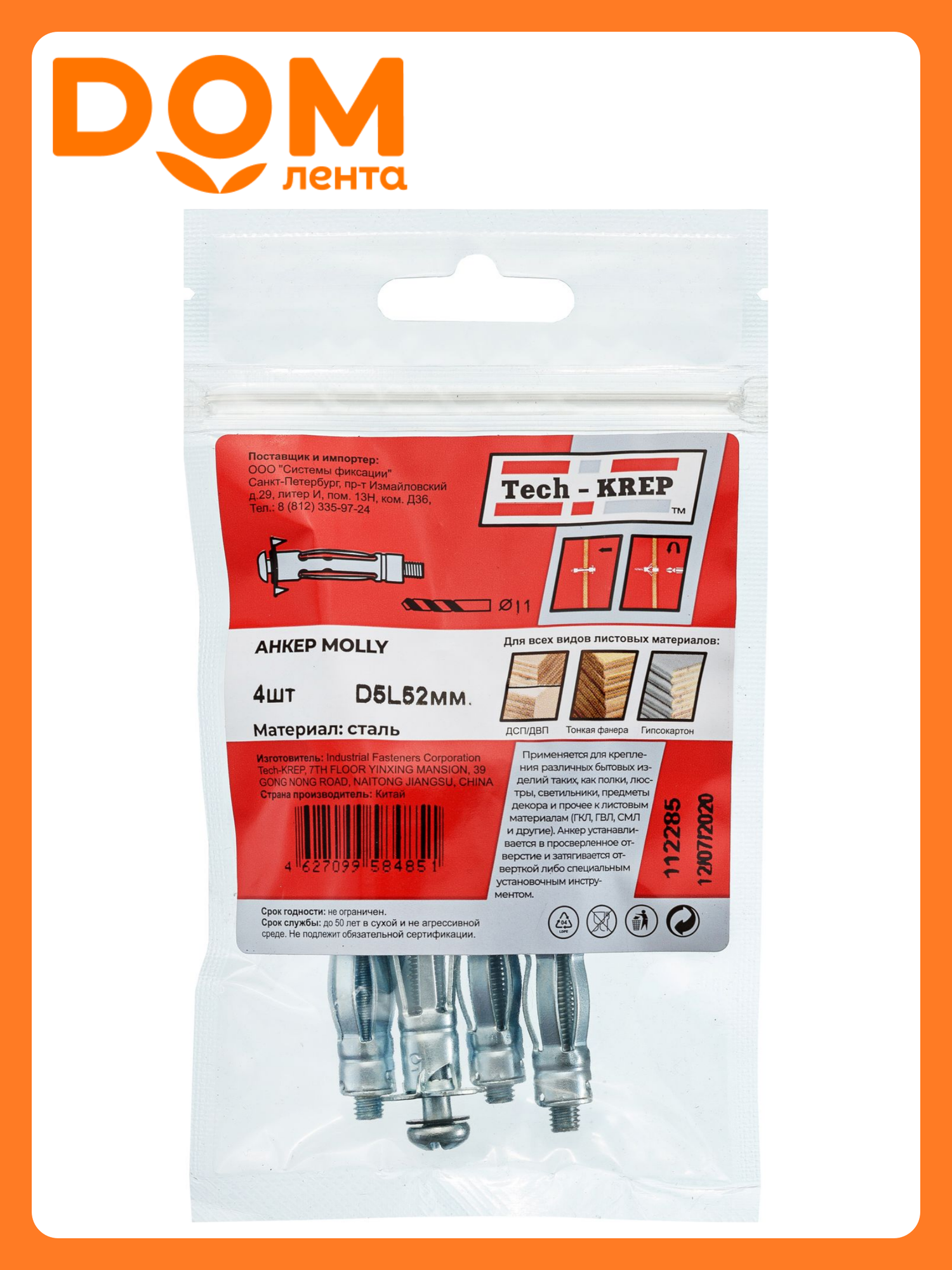 Анкер (дюбель) Молли М5х52 (4 шт) Tech-Krep
