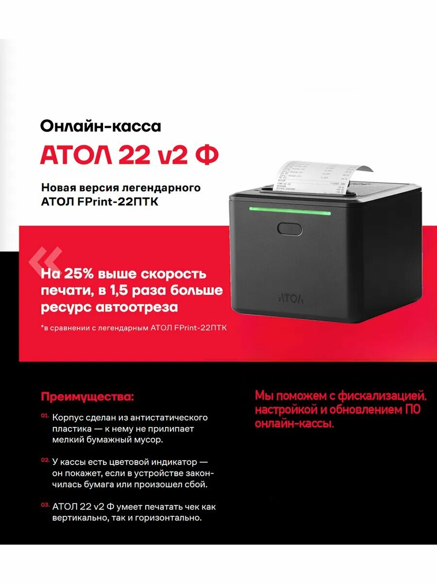 Кассовый аппарат АТОЛ "22 v2", 54 ФЗ, ЕГАИС, термопечать, подключение денежного ящика