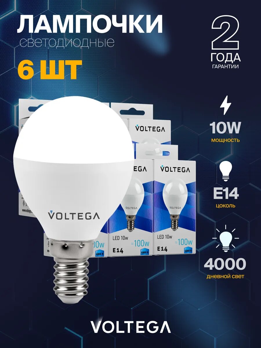 Лампочка светодиодная E14 форма шар 10W нейтральный свет Voltega Simple Globe 4000K упаковка 6 штук