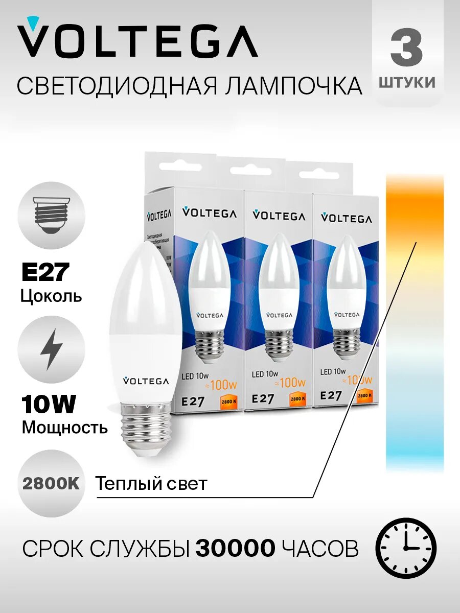 Лампочка светодиодная E27 форма свеча матовая 10W теплый свет Voltega Simple Candle 2800K упаковка 3 штуки