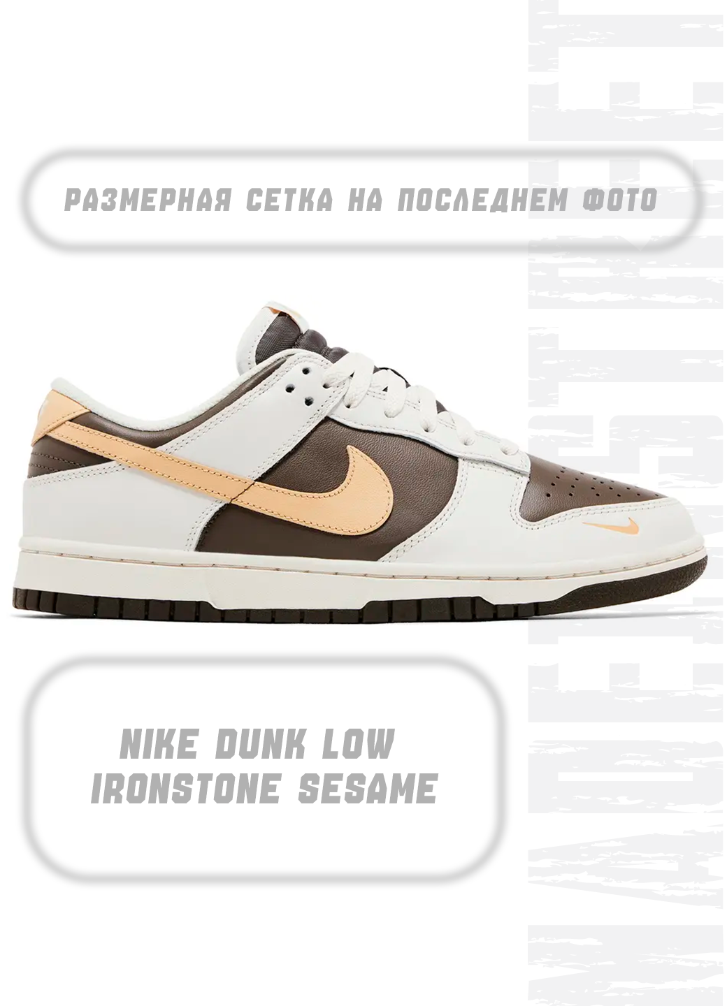 Кроссовки Dunk Low Ironstone Sesame