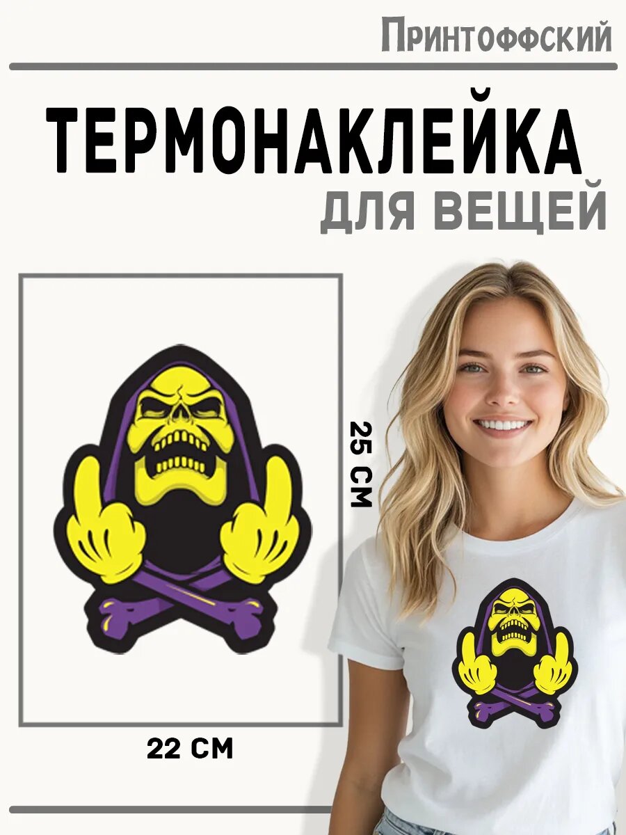 Термонаклейка для одежды и аксессуаров DTF-печать череп — фото 1