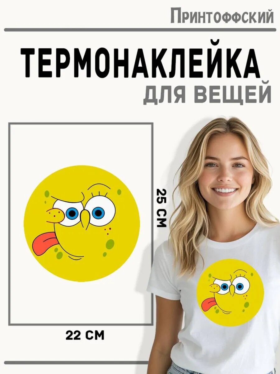 Термонаклейка для одежды и аксессуаров DTF-печать Губка Боб — фото 1