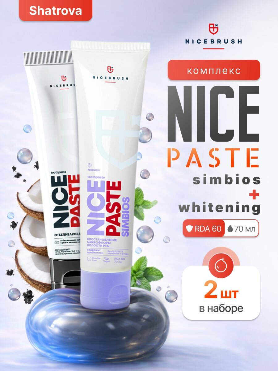 Зубная паста отбеливающая и с пробиотиками NICE PASTE WHITENING + SIMBIOS, набор 2 штуки, без фтора, 70 мл
