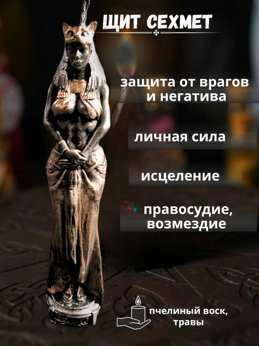 Свеча обрядовая Щит "Сехмет"