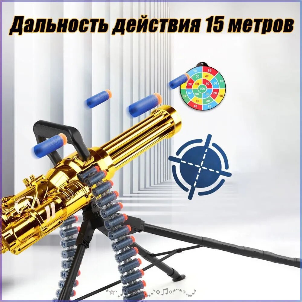 Игрушечный пулемет миниган детский , М 134 , бластер Золотое издание