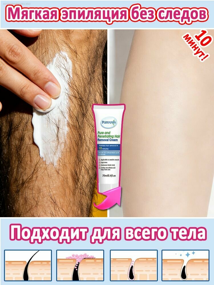 Крем для депиляции для гладкой кожи без раздражения удаляет волосы эффективно для зон: руки, ноги, подмышки, бикини . Подходит для чувствительной кожи, увлажняет.70г