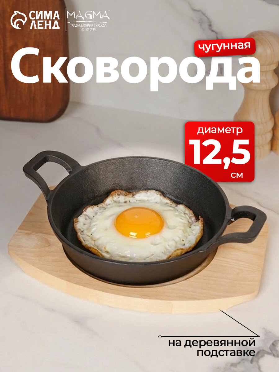 Сковорода Magma "Далат", чугунная, d=12.5 см, с подставкой, цвет черный