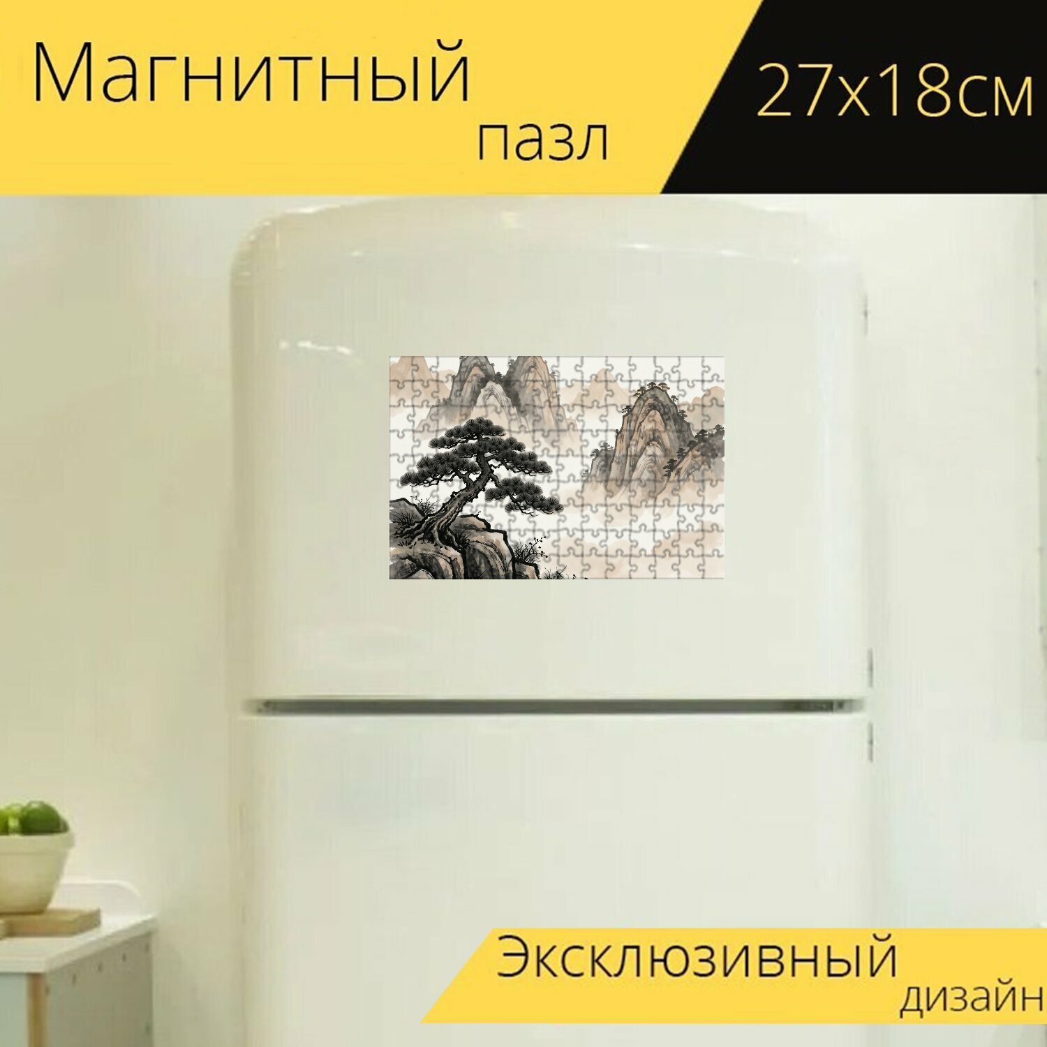 Магнитный пазл "Туманные горы и сосна. Восточный пейзаж в стиле китайской тушевой живописи: скалистые вершины, изогнутое дерево на утесе, легкая дымка." на холодильник 27 x 18 см.