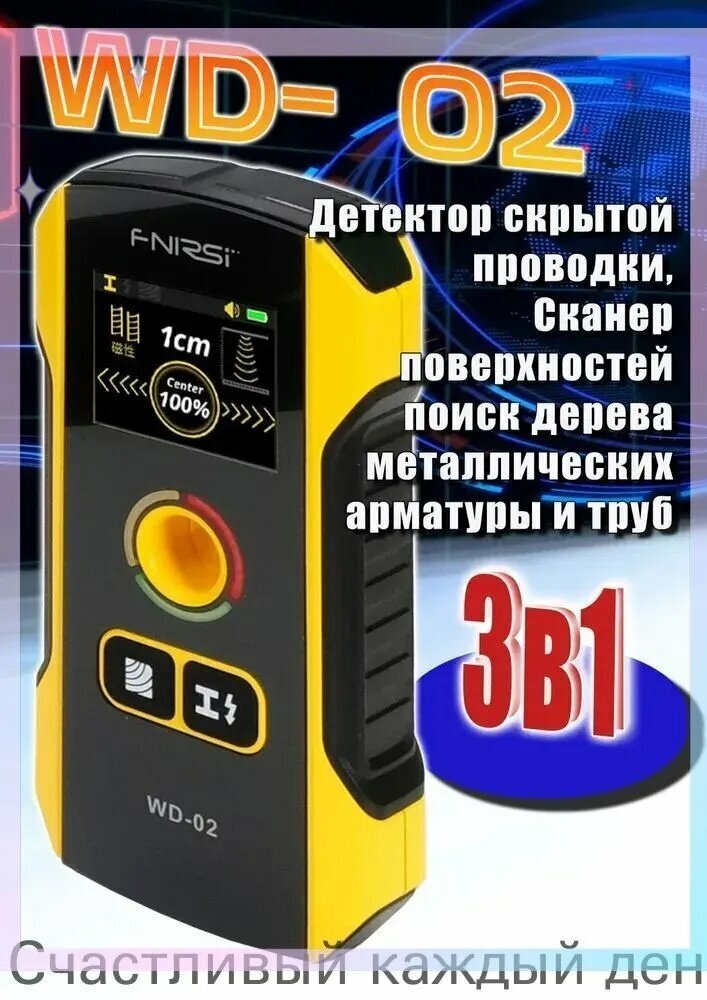 Детектор скрытой проводки FNIRSI WD-02